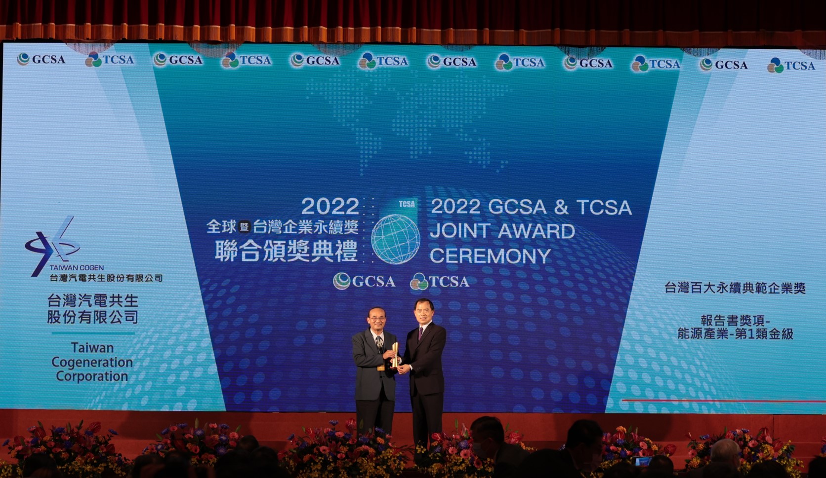 台灣汽電共生｜永續專區-最新消息-ESG新聞-台汽電榮獲「2022 TCSA台灣企業永續獎」台灣百大永續典範企業獎及「企業永續報告」金獎-台汽電榮獲「2022 TCSA台灣企業永續獎」台灣百大 ...